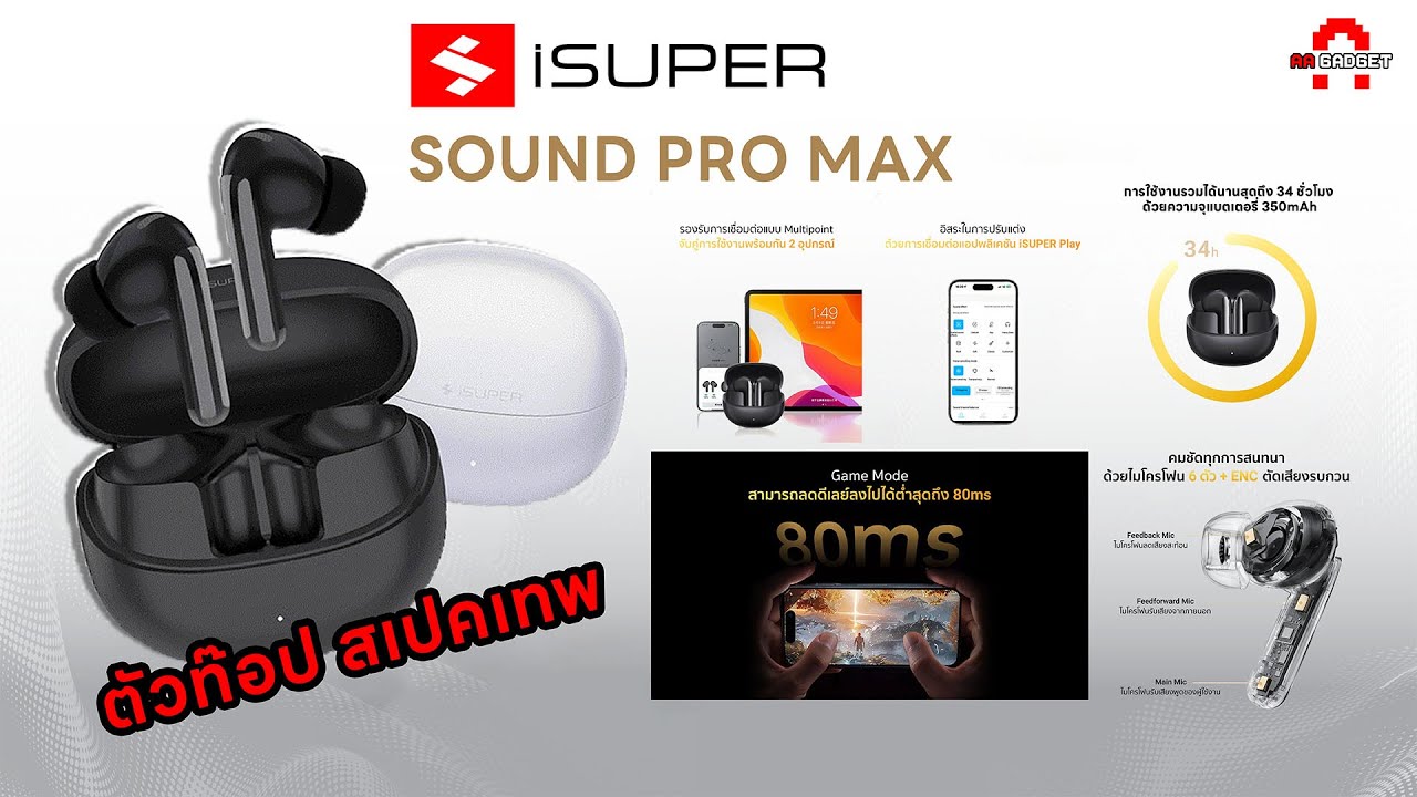 เล่นเกมฟินๆ กับ iSuper SOUND PRO Max หูฟัง In-Ear รุ่นเรือธงจาก iSUPER ...