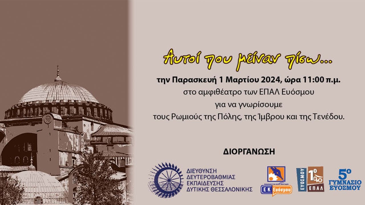 ΑΥΤΟΙ ΠΟΥ ΜΕΙΝΑΝ ΠΙΣΩ - YouTube
