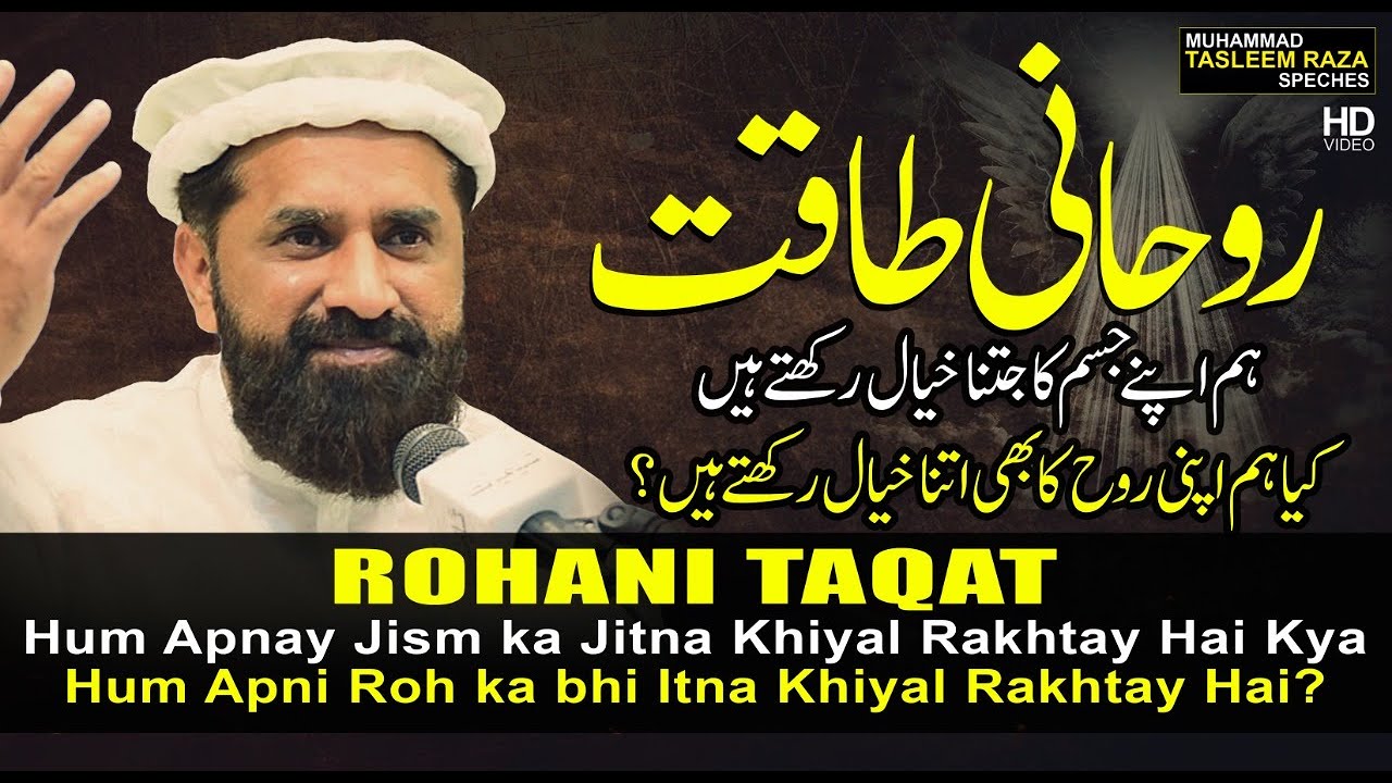 Spiritual Power || Muhammad Tasleem Raza - YouTube