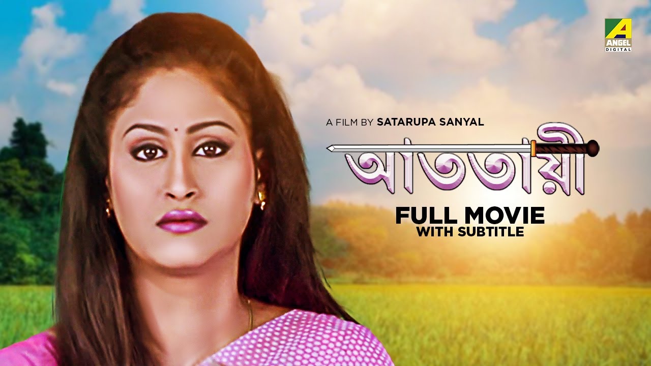 Atatayee - Bengali Full Movie | Indrani Halder | Tapas Paul | Chiranjeet Chakraborthy - YouTube