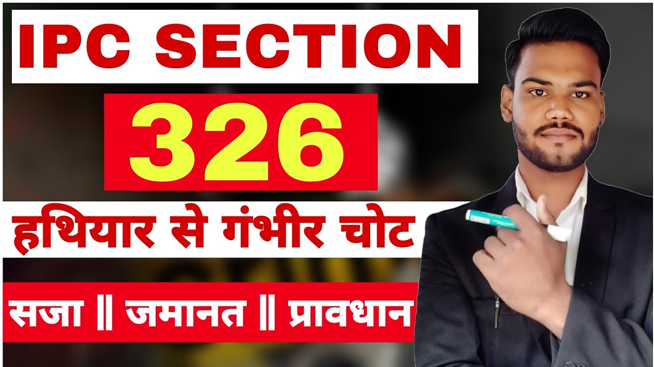 IPC SECTION 326 क्या है धारा 326 क्या कहती है ? जमानत सजा प्रावधान ...