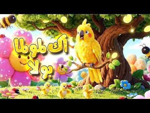 Allah Hoo Allah Hoo Poem | Ik Tota Bola | Ik Chidiya Boli Chu Chu Chu