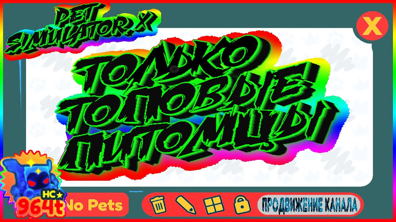 PET / PSX / HC / ХАРД Pet Simulator X Симулятор питомца. - YouTube