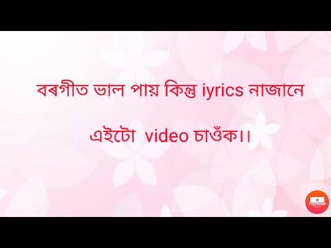 borgeet lyrics ll বৰগীত ।। উদ্ধৱ চলহু।। #borgeet - YouTube