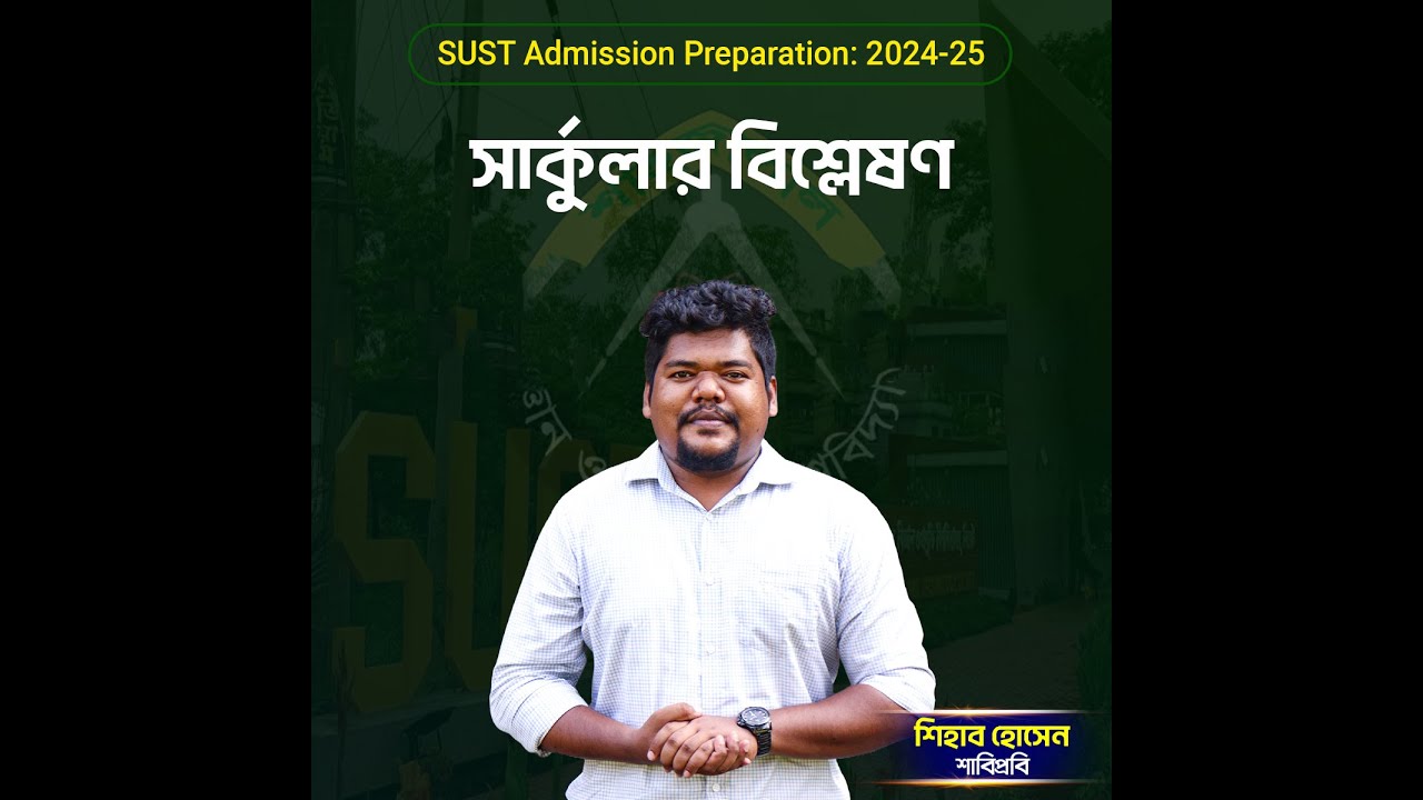 Sust Admission Circular 2025 | শাহজালাল বিজ্ঞান ও প্রযুক্তি ...