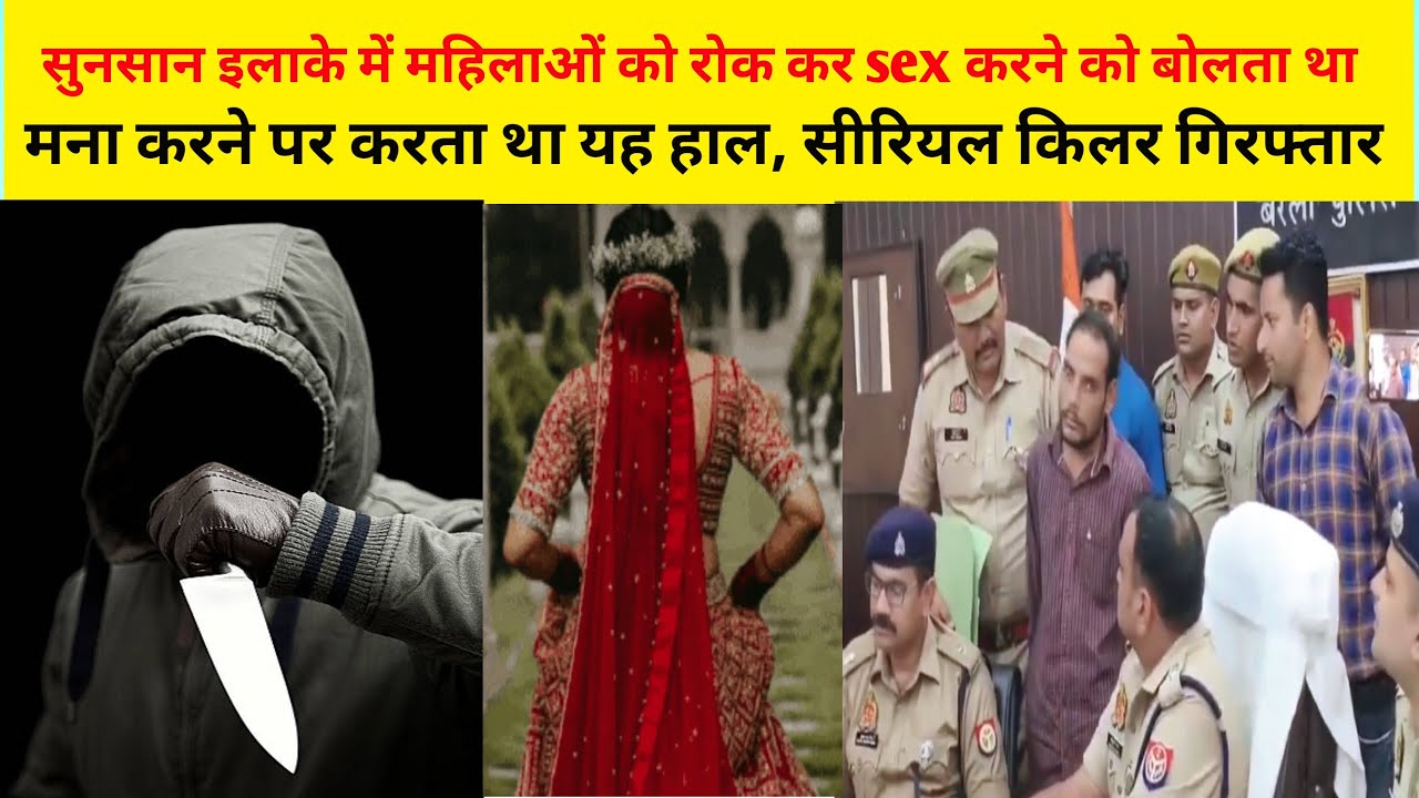 सुनसान इलाके में Female से करता था Sex की डिमांड मना करने पर करता था यह