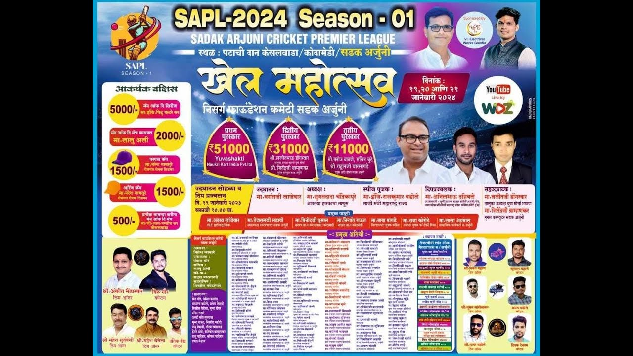 Sadak Arjuni Cricket League Season 01 || 2024 || WDZ LIVE - YouTube