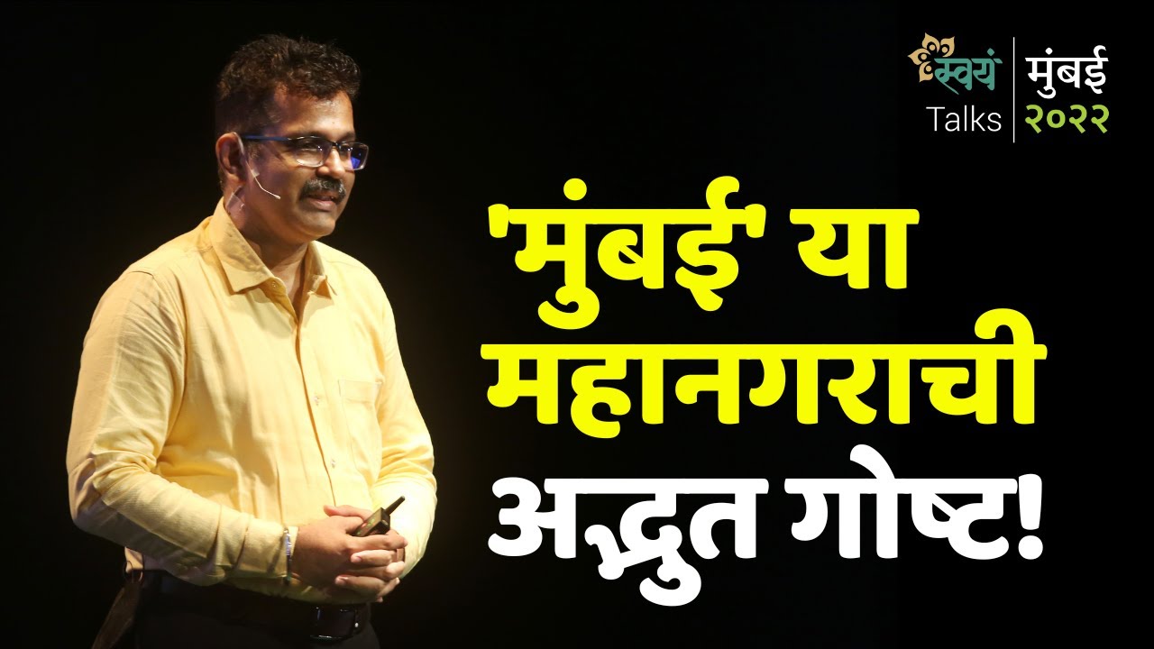 Story of Mumbai city from the eyes of Archeologist Dr. Suraj Pandit ...