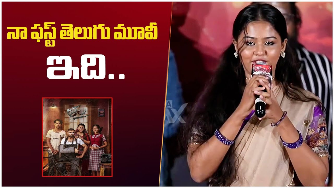 నా ఫస్ట్ తెలుగు మూవీ | Actress Ankitha Naskar Speech At Thala Movie Trailer Launch Event | Mahaa ...