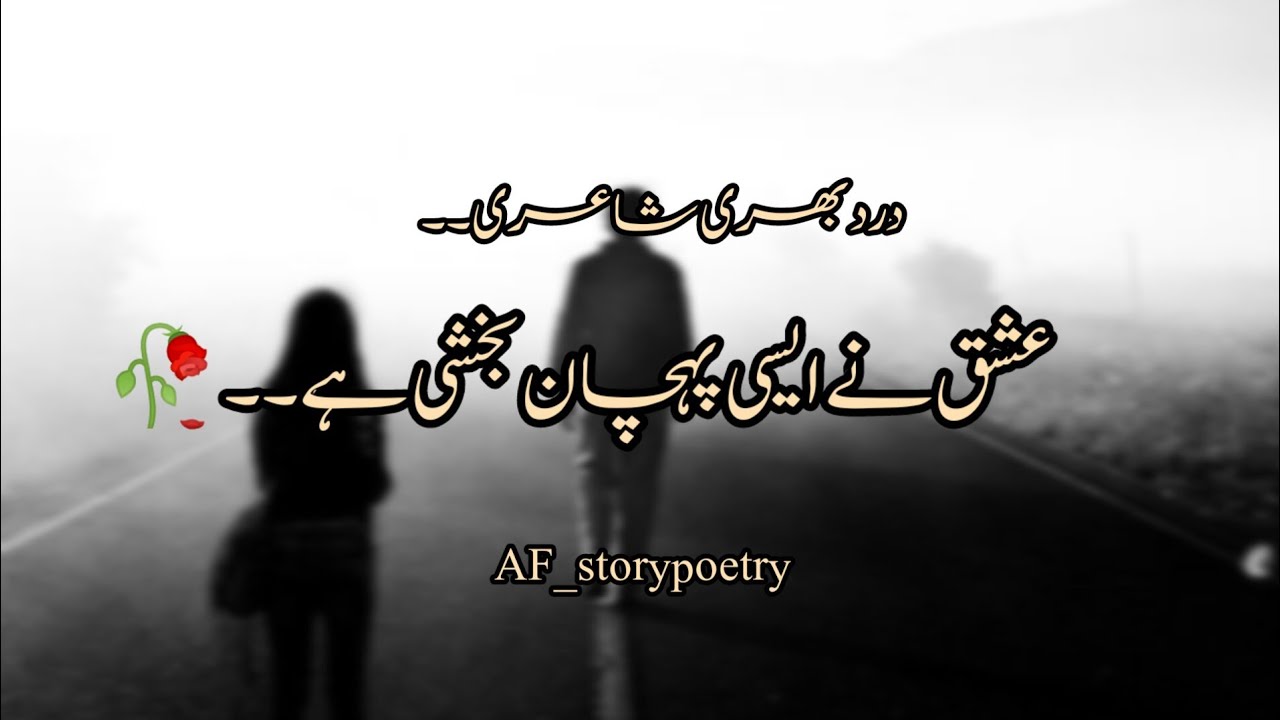New Poetry Status💔 | Best urdu poetry status💔 | Shayari status ...