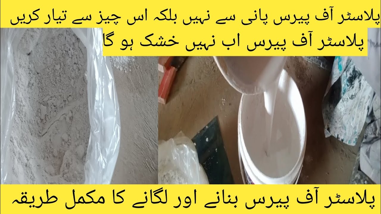 How to Apply plastr of paris /Damp wall filling ideas /Plaster paris ...