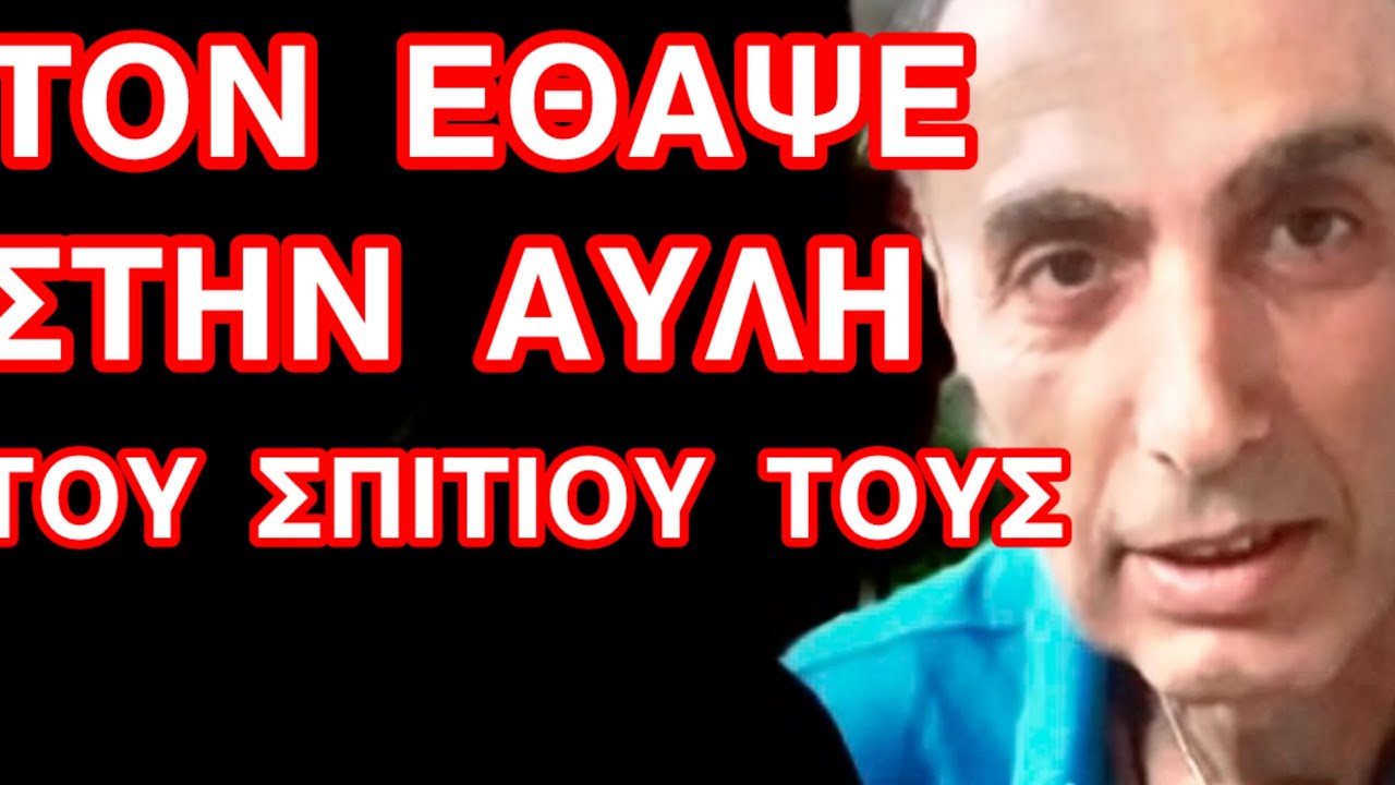 ΛΕΠΤΟΚΑΡΥΑ:ΑΓΡΙΑ ΔΟΛΟΦΟΝΙΑ/ΤΡΑΜΠ/ΝΕΤΑΝΙΑΧΟΥ/ΜΗΤΣΟΤΑΚΗΣ/ΣΑΝΤΟΡΙΝΗ - YouTube