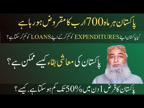 Debt trap of Pakistan's Economy| Expenditure cut is the solution to ...
