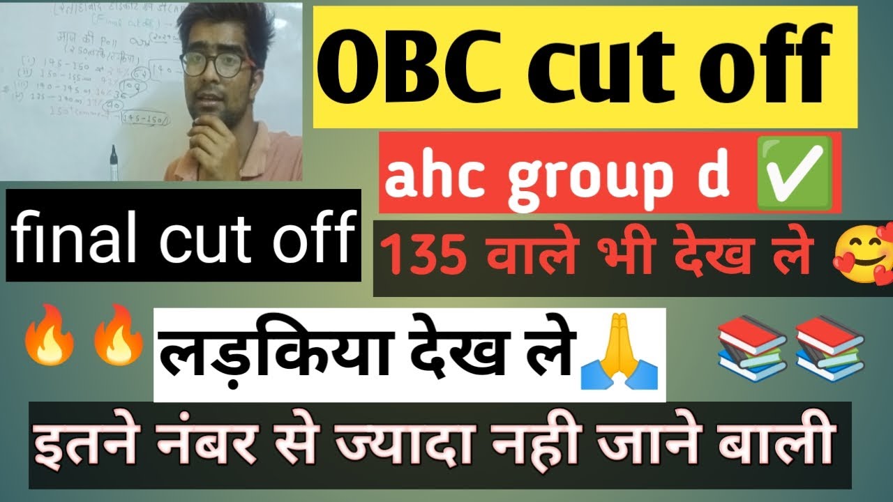 ये लो ओबीसी वाले अपनी कट ऑफ obc ahc group d cut off 🙏🙏# ...