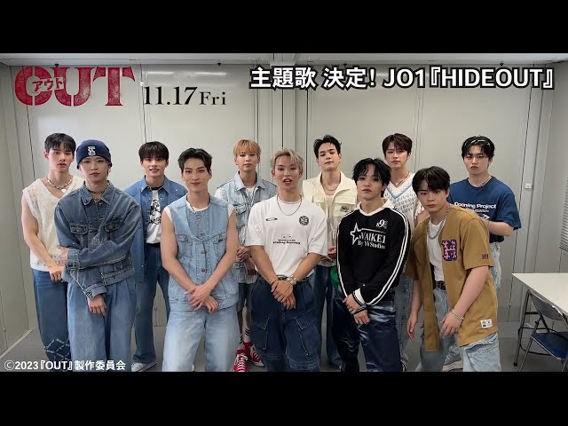 OUT (2023)：予告編・動画｜シネマトゥデイ