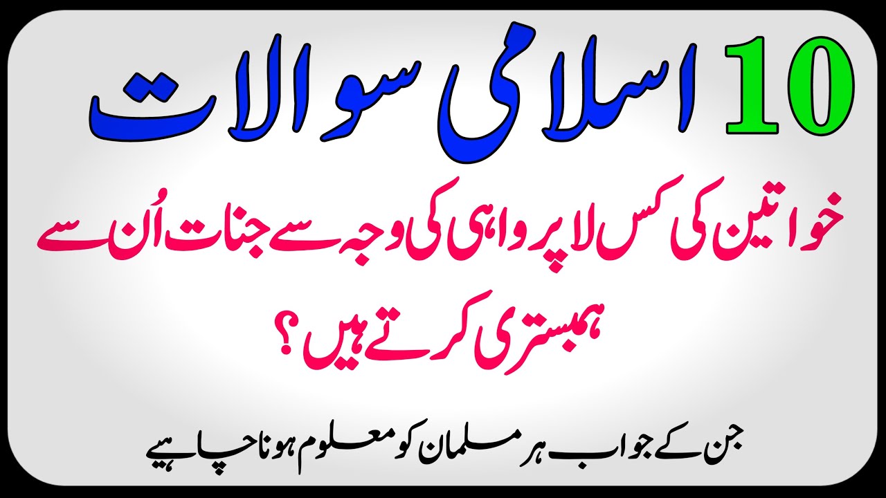 10 Islamic General knowledge questions and answers in urdu | Islamic ...