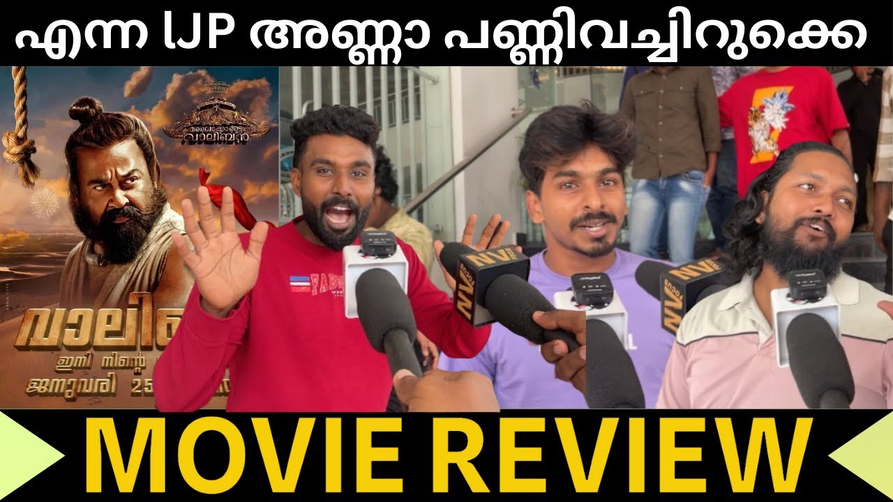ബോക്സ്‌ ഓഫീസ് തീ ഇട്ടു MALAIKOTTAI VALIBAN REVIEW | THEATER RESPONSE ...