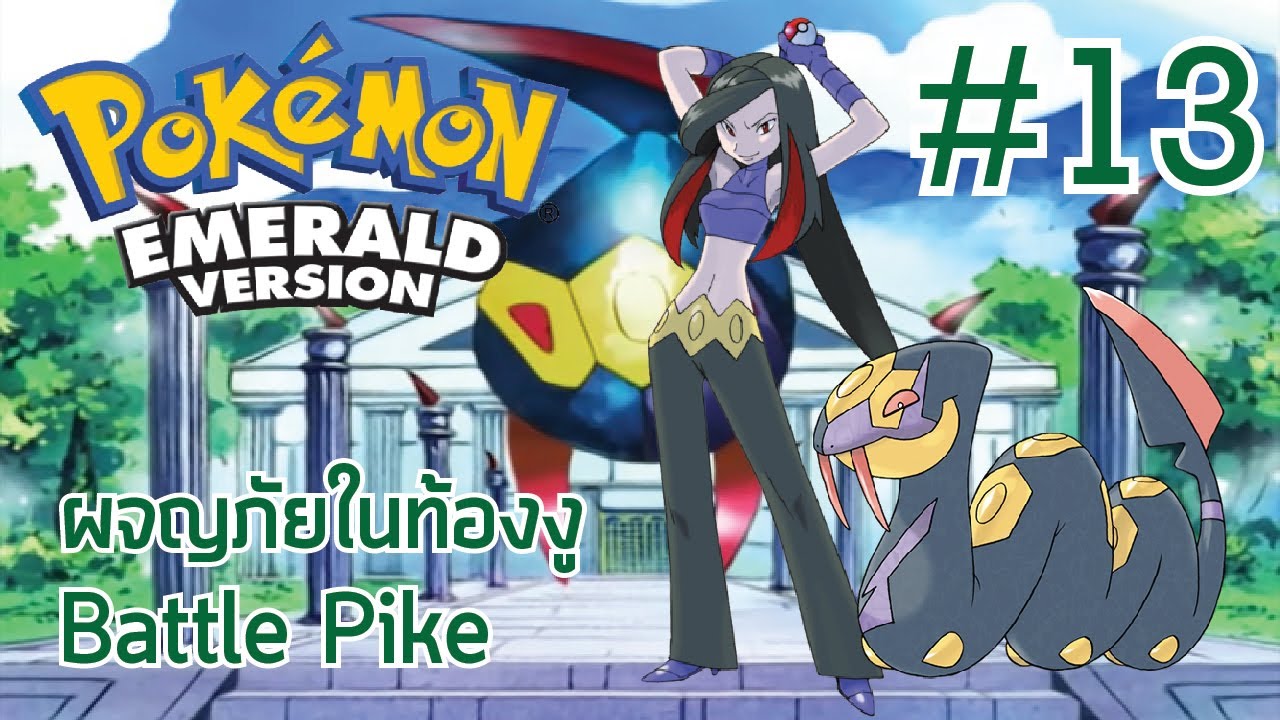 Pokemon Emerald Part 13 ชิงเหรียญทองในท้องงู Battle Pike - YouTube
