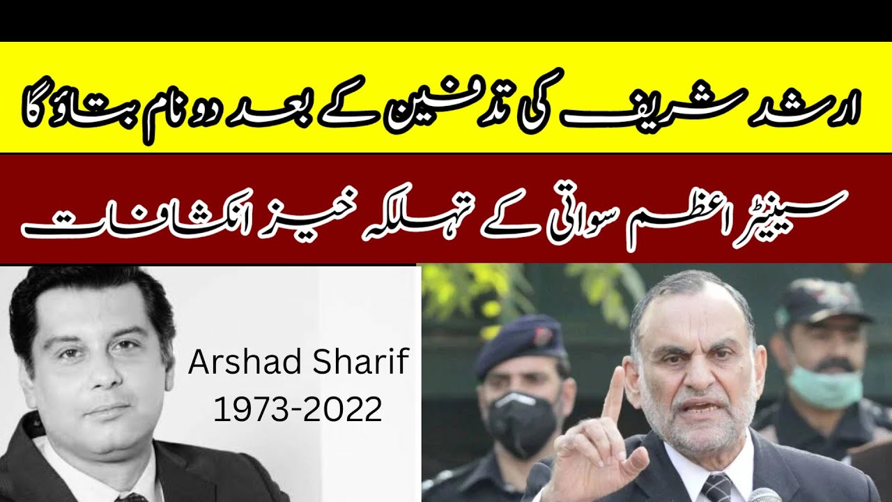PTI Leader Azam Swati Big Revelation About Arshad Sharif Case | Info ...