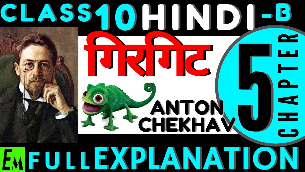 Girgit (गिरगिट) Class 10 Hindi Sparsh Book Chapter 14 Explanation, Word ...