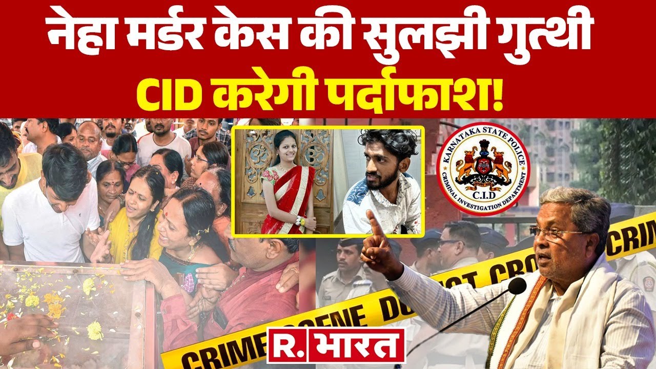 Neha Murder Case : सरकार ने CID को सौंपी जांच, Special Court में होगी ...