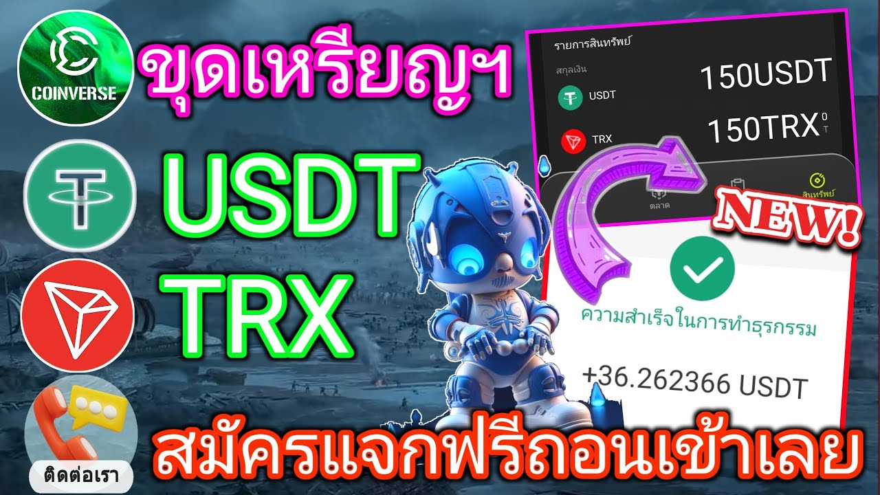 Mining USDT/TRX 150$ แอพหาเงินใหม่ล่าสุด NFT Thailand 2025 - YouTube