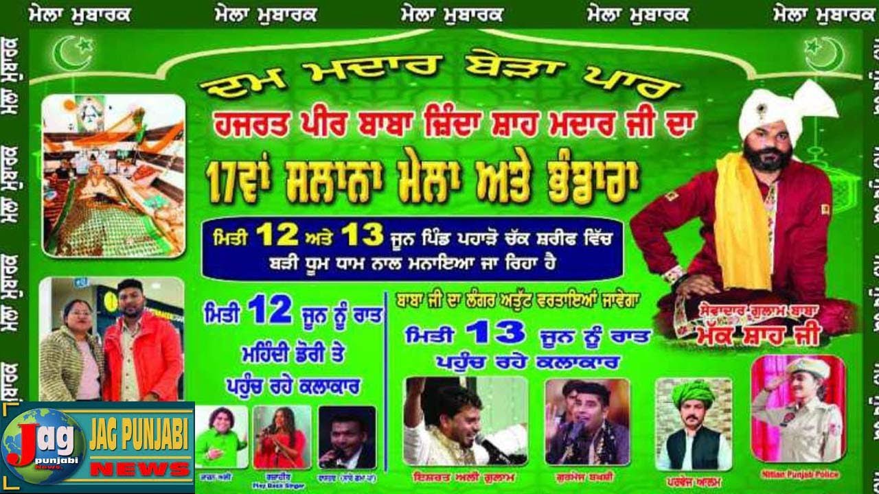 Live 🔴13June 2024 Salana Mehfil Hajrat Peer Baba Zinda Shah Madar Ji at ...