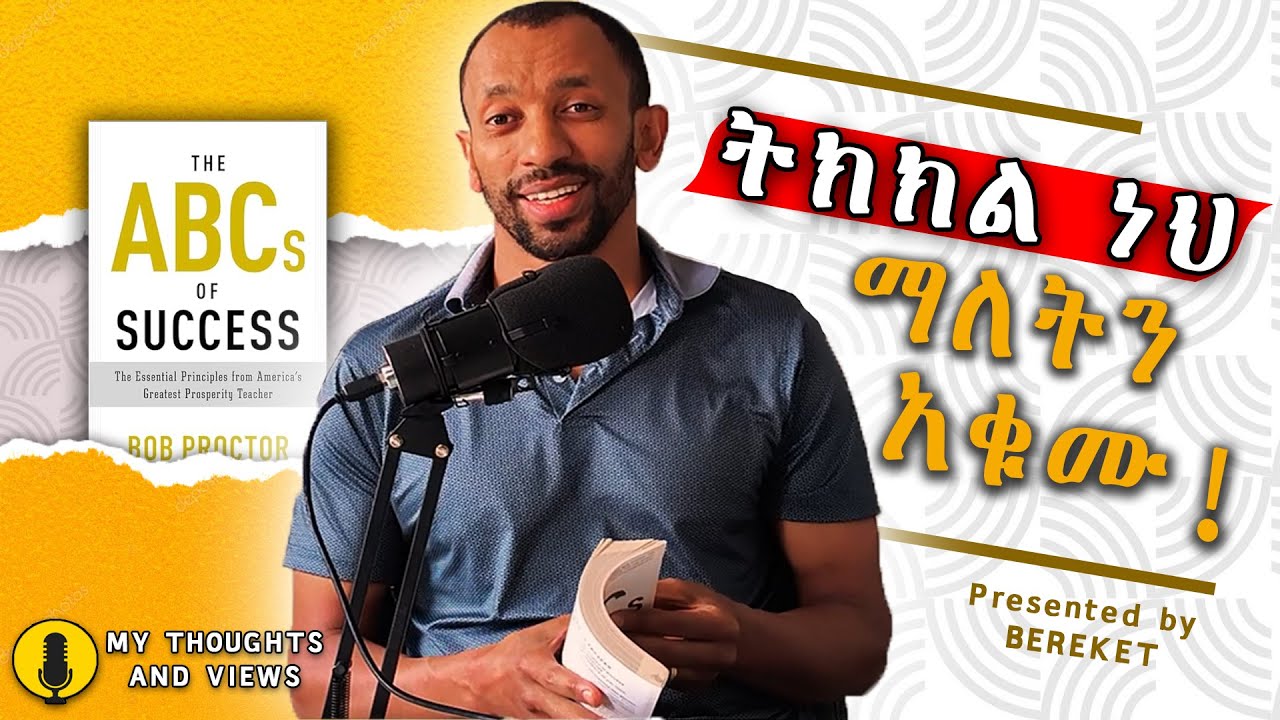 ትክክል ነኝ ስትል የጋሪ ፈረስ ለመሆን ወሰንክ፡፡ ሁልጊዜም ምርጫ አለህ፡፡ አካባቢውን መቀየር የሚችል ብቸኛ ...