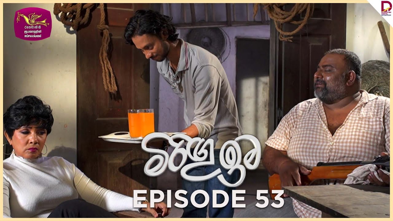Miringu Ima | මිරිඟු ඉම | Episode 53- (2024-09-10) | Rupavahini ...