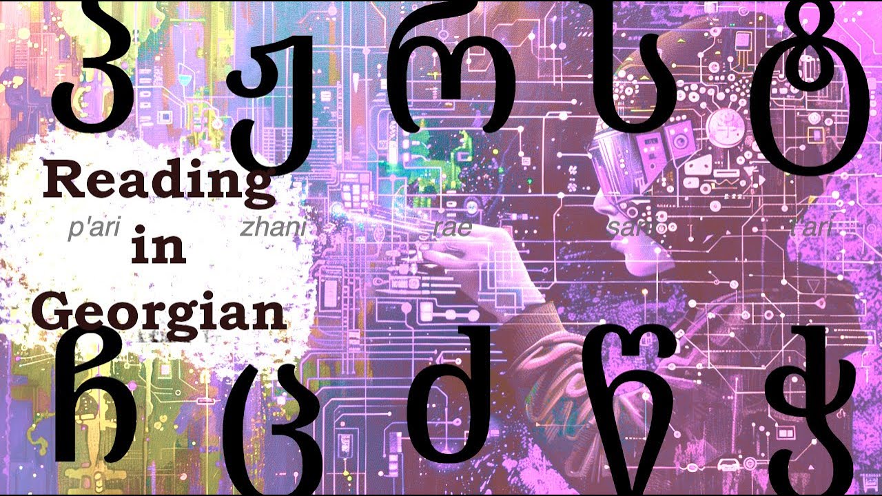 Cracking the Code: Learning Georgian through Reading - YouTube