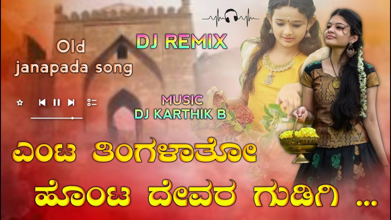 ಎಂಟ ತಿಂಗಳಾತೋ ಹೊಂಟ ದೇವರ ಗುಡಿಗಿ | old janapada songs kannada dj song dj ...