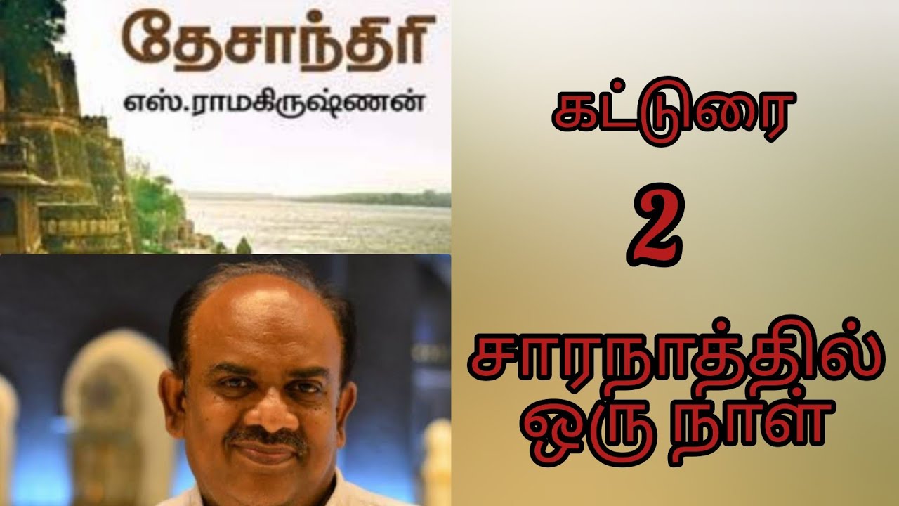 தேசாந்திரி [Desanthiri]S.Ramakrishnan/Part-2/Audio Book Tamil/Bakkiya ...