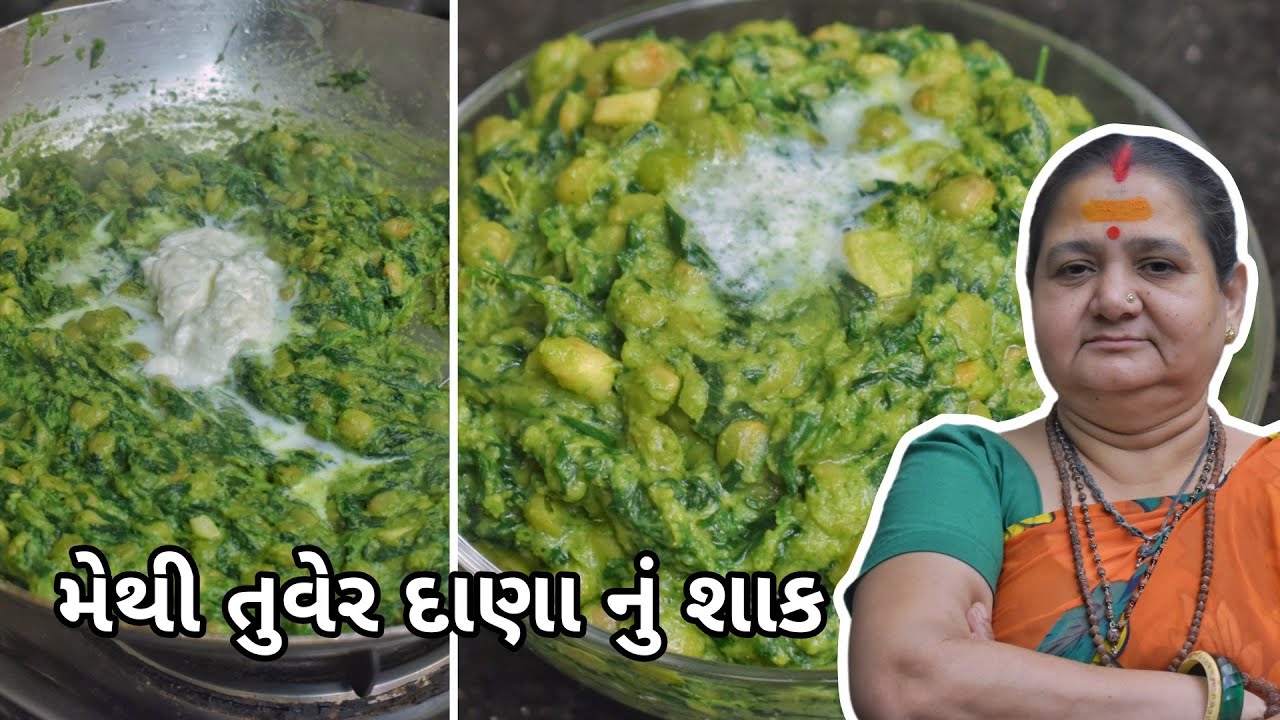 Methi Tuver Dana Nu Shaak - મેથી તુવેર દાણા નું શાક - Aru'z Kitchen ...