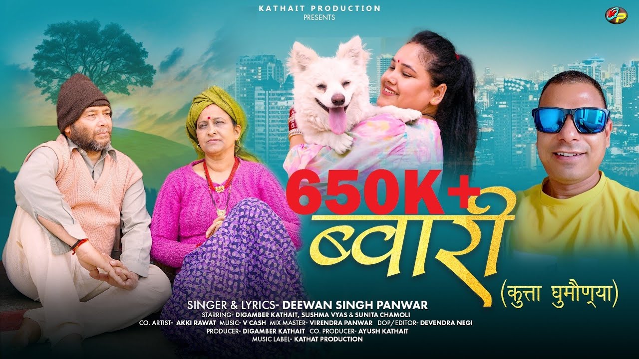 BWARI (ब्वारी) || Latest Garhwali Song 2024 || Deewan Singh Panwar ...