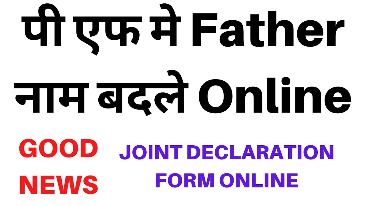 Joint Declaration Form Online Submit For Father Name Correction | How ...
