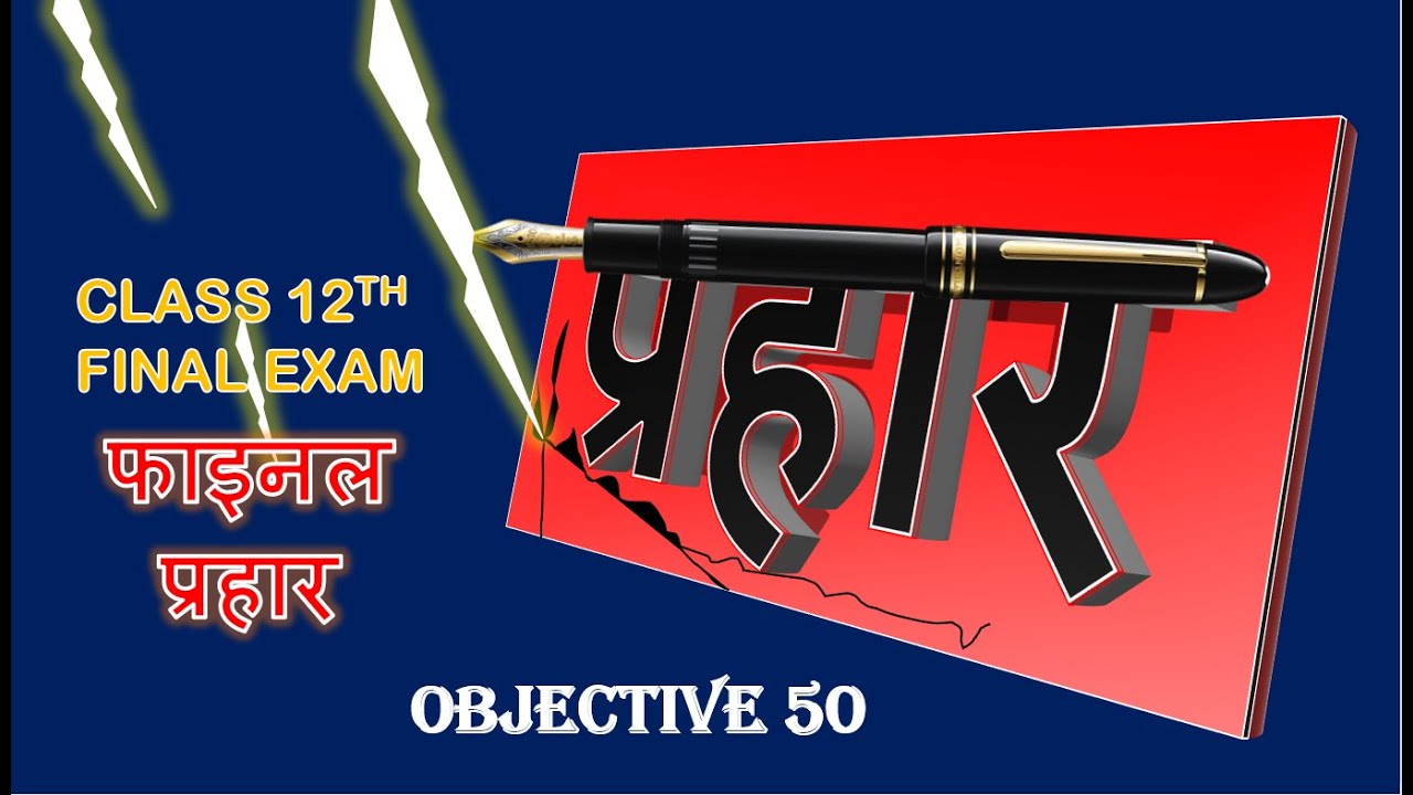 Inter Biharbard Final Exam 2022 Question Paper Class 12th Board Exam inter-biharbard-final-exam-2022-question-paper-class-12th-board-exam