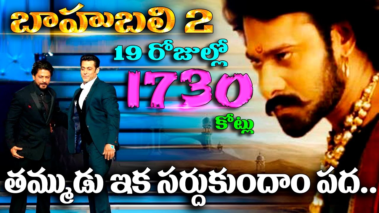 Bahubali2 all time box office collection | Bahubali 2 - In 19 Days 1730 ...