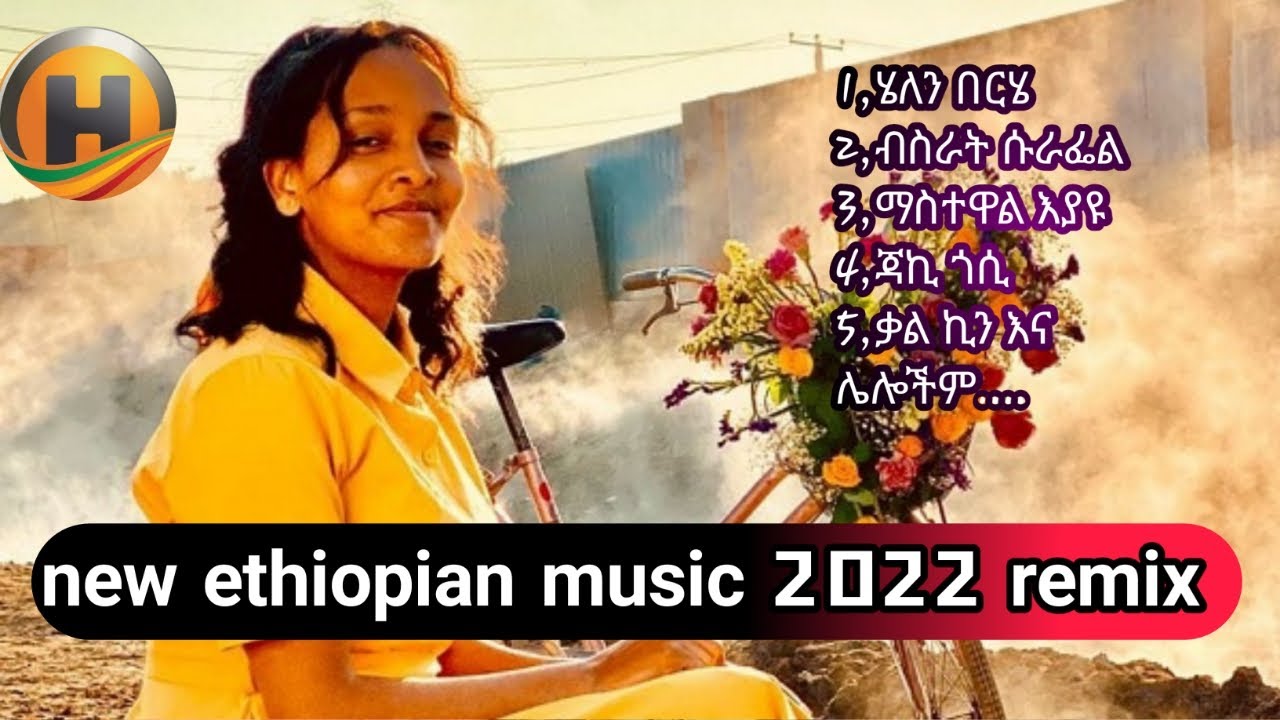 New ethiopian muisc 2022 remix:የሙዚቃ ስብስቦች/ethiopian amharic non stop ...