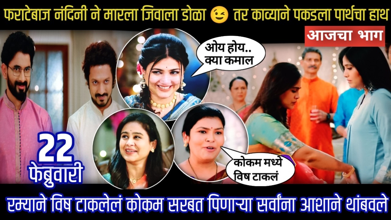Lagnanantar hoilach prem today episode | नंदिनी ने मारला जिवाला डोळा 😉 ...