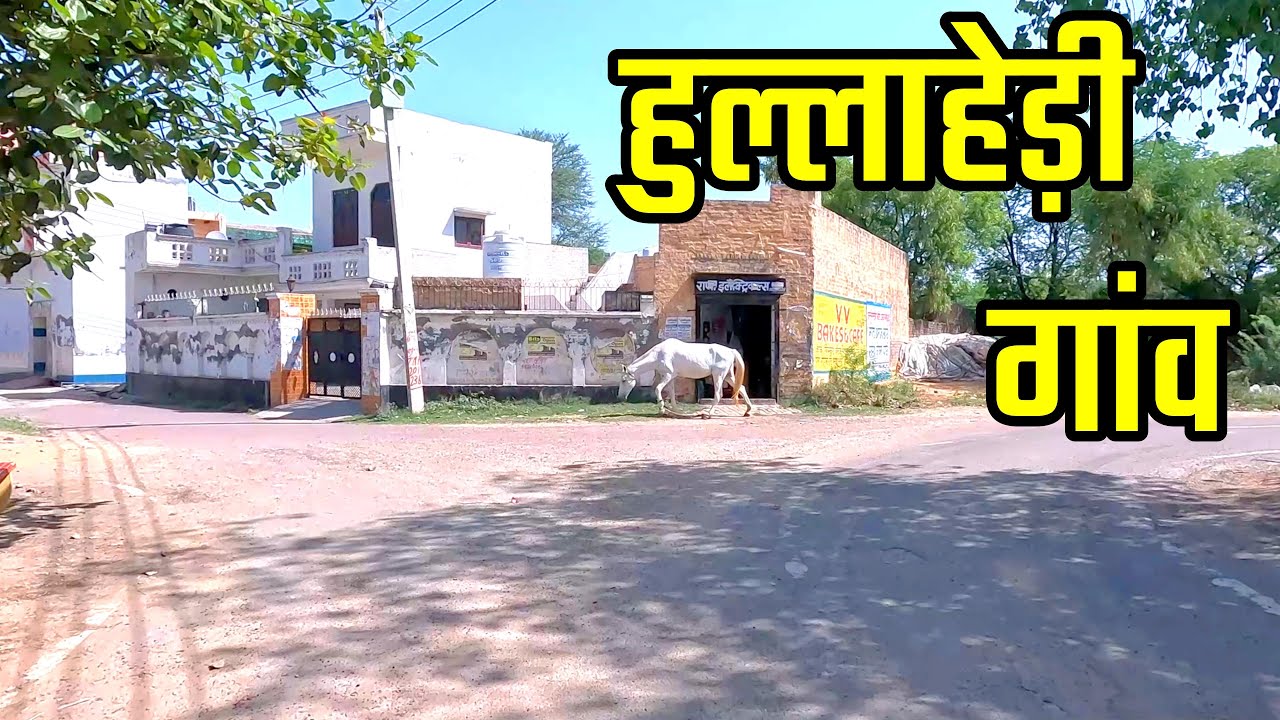 HULLAHERI VILLAGE हुल्लाहेड़ी गांव | Hullaheri Village Sonipat Haryana ...