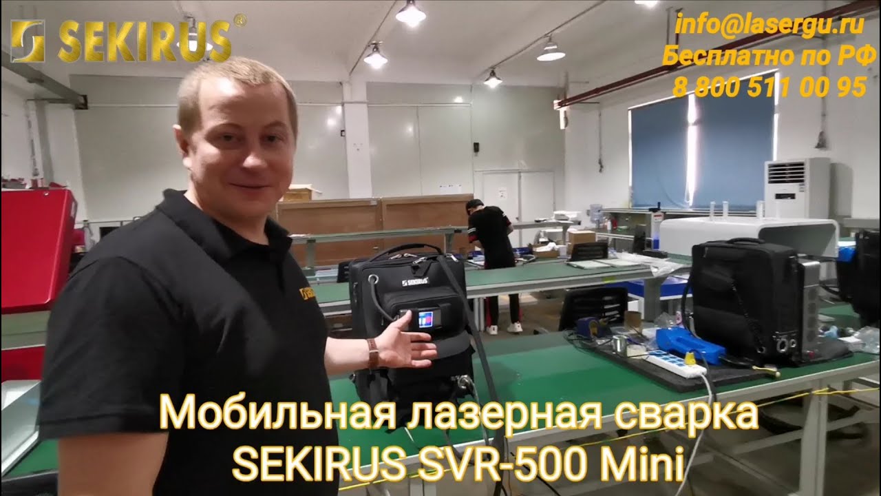 Мобильный Аппарат для лазерной сварки SEKIRUS SVR-500 MINI - YouTube