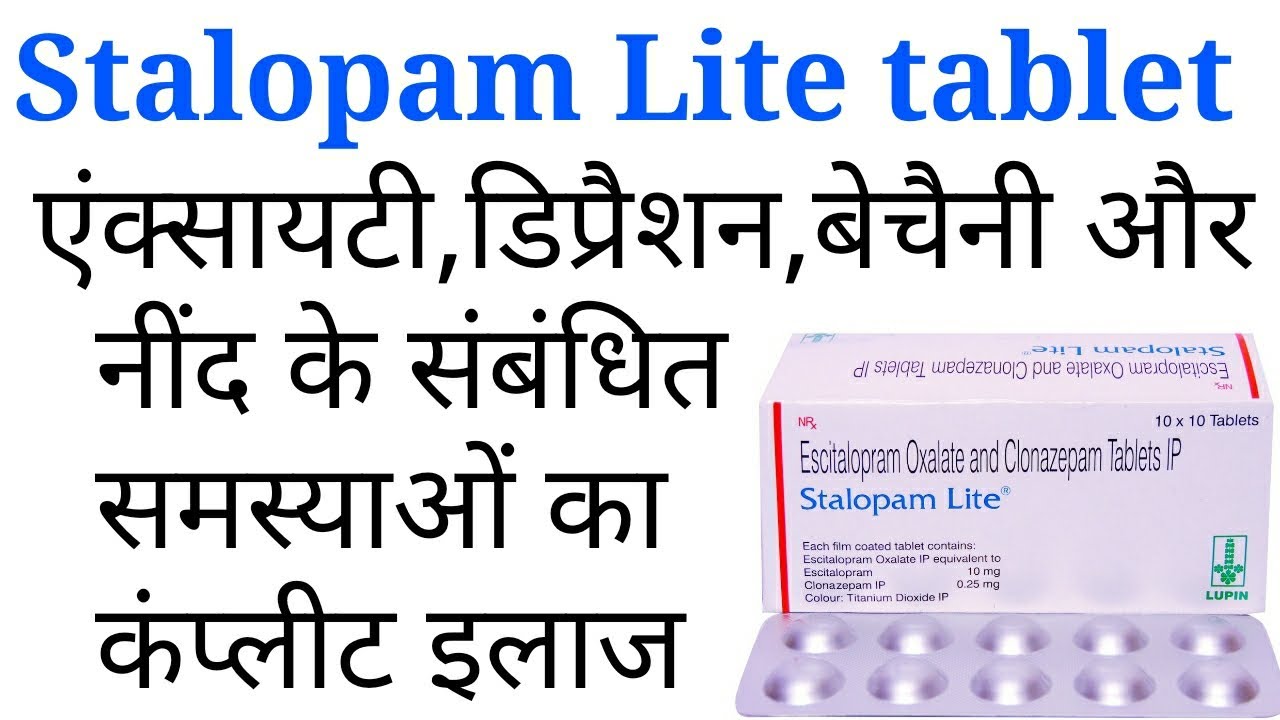 Stalopam lite tablet uses benifits precaution side effects in hindi ...