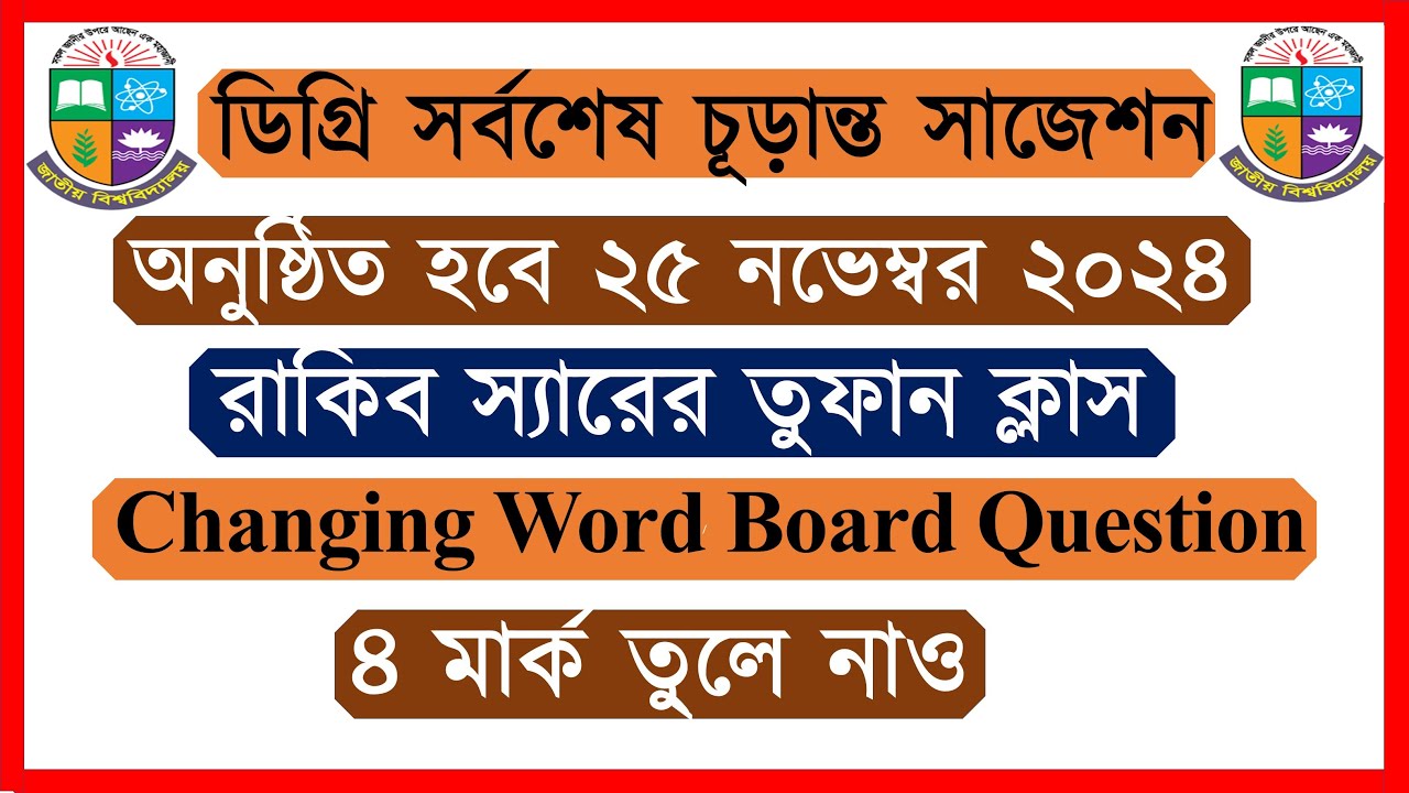 Class-22। Changing Word Board Question Solution Degree 3rd Year English ...