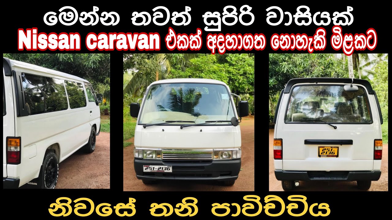 Nissan caravan van for sale | low price van | ikman | ikman.lk | pat ...