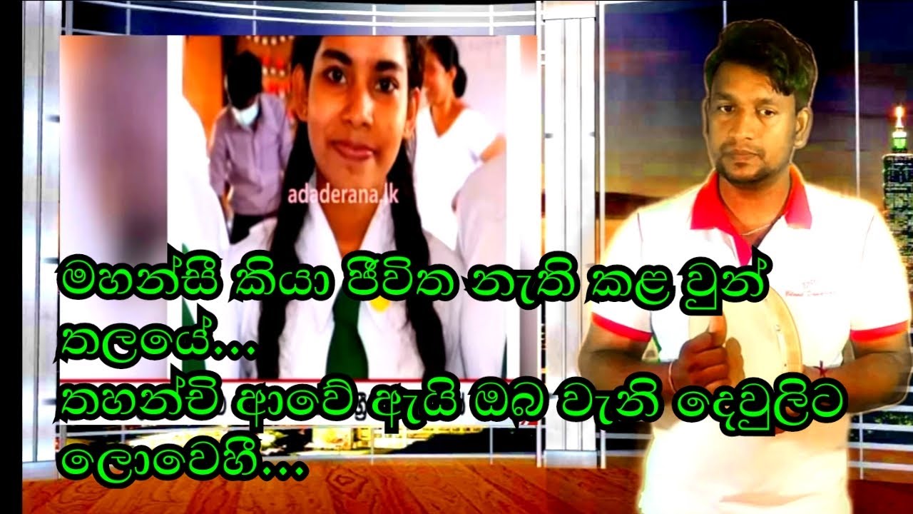 ජීවිත හතකට පන දී දෙවුලොව වැඩි විහන්ඟා Danu viridu 2023 new sinhala ...