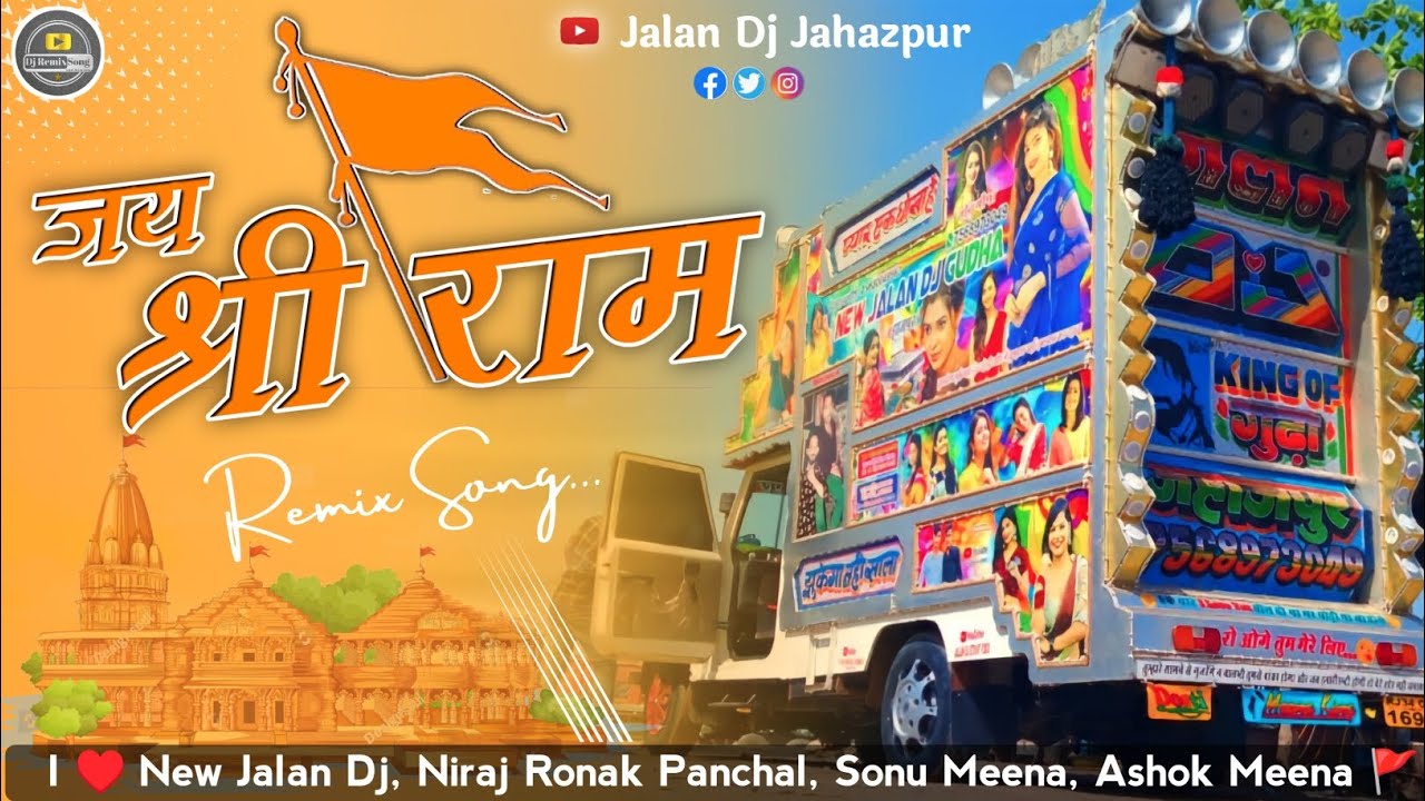 Keejo Kesari Ke Laal | Dj Remix Song | Jai Shree Ram🚩 | New Jalan Dj ...