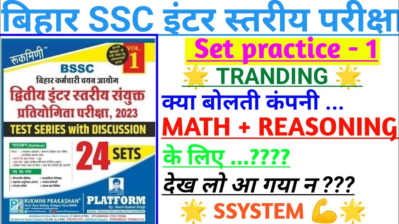 bihar ssc inter level practice set || bssc gk practice set || bssc math ...