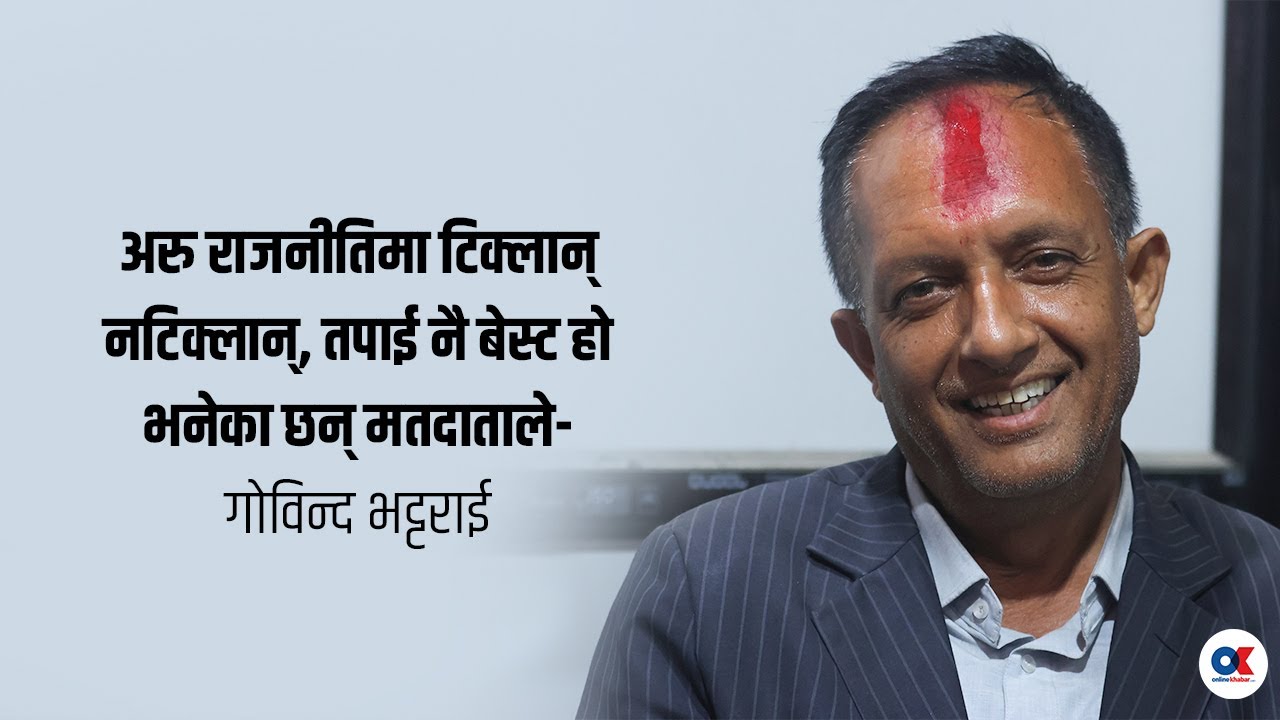 तनहुँमा मेरो प्रतिष्पर्धा एमालेसँग : NC Candidate Govinda Bhattarai ...