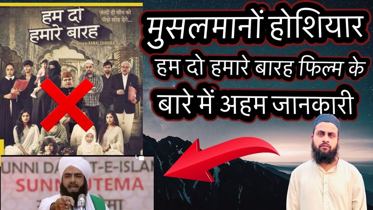 Muslmanon Hoshiyar Ham Do Hamare Barah #hamdohamarebarah - YouTube