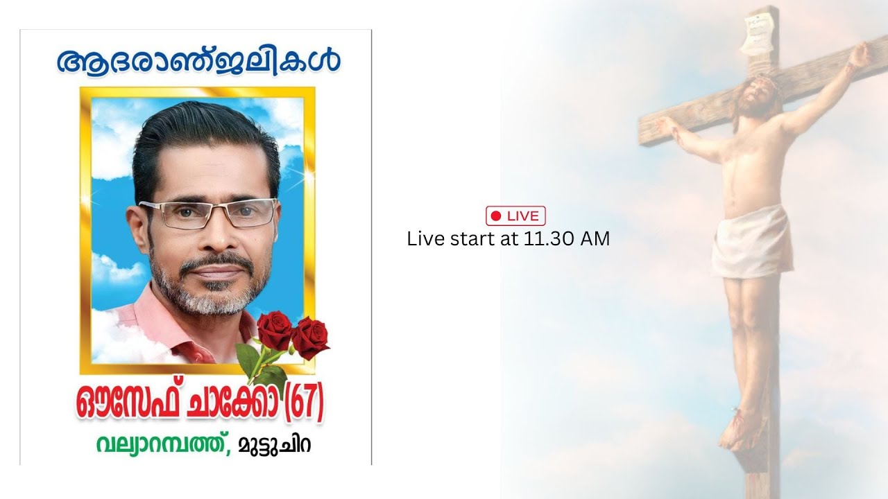 FUNERAL SERVICE OF OUSEPH CHACKO ( 67) || LIVE STREAMING || 13.03.23 ...